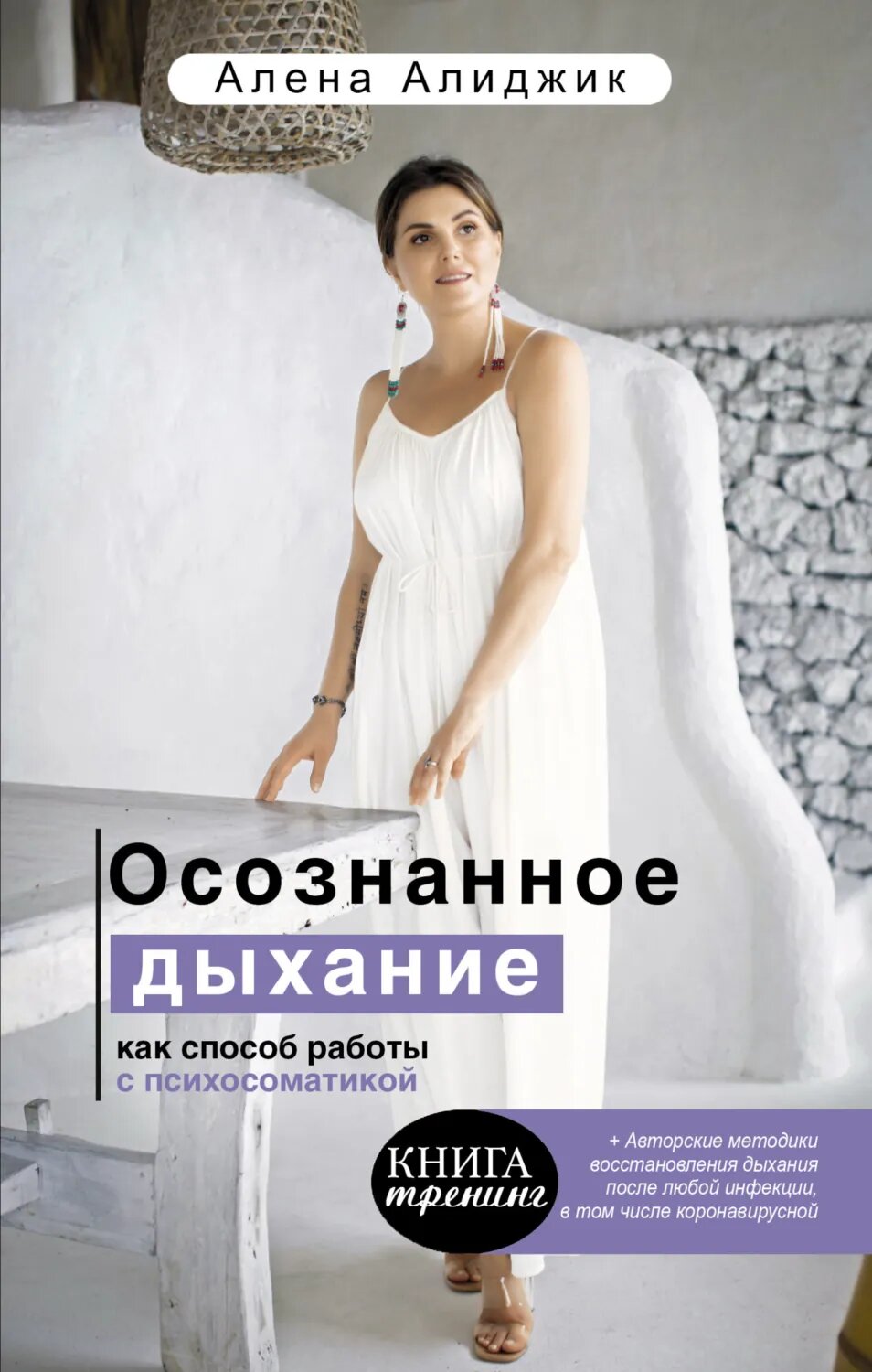 Осознанное дыхание как способ работы с психосоматикой [Цифровая книга]