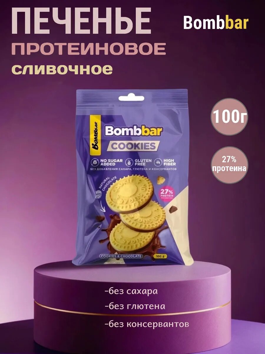 Печенье глазированное BOMBBAR, сливочное, 100 гр, 1 упаковка