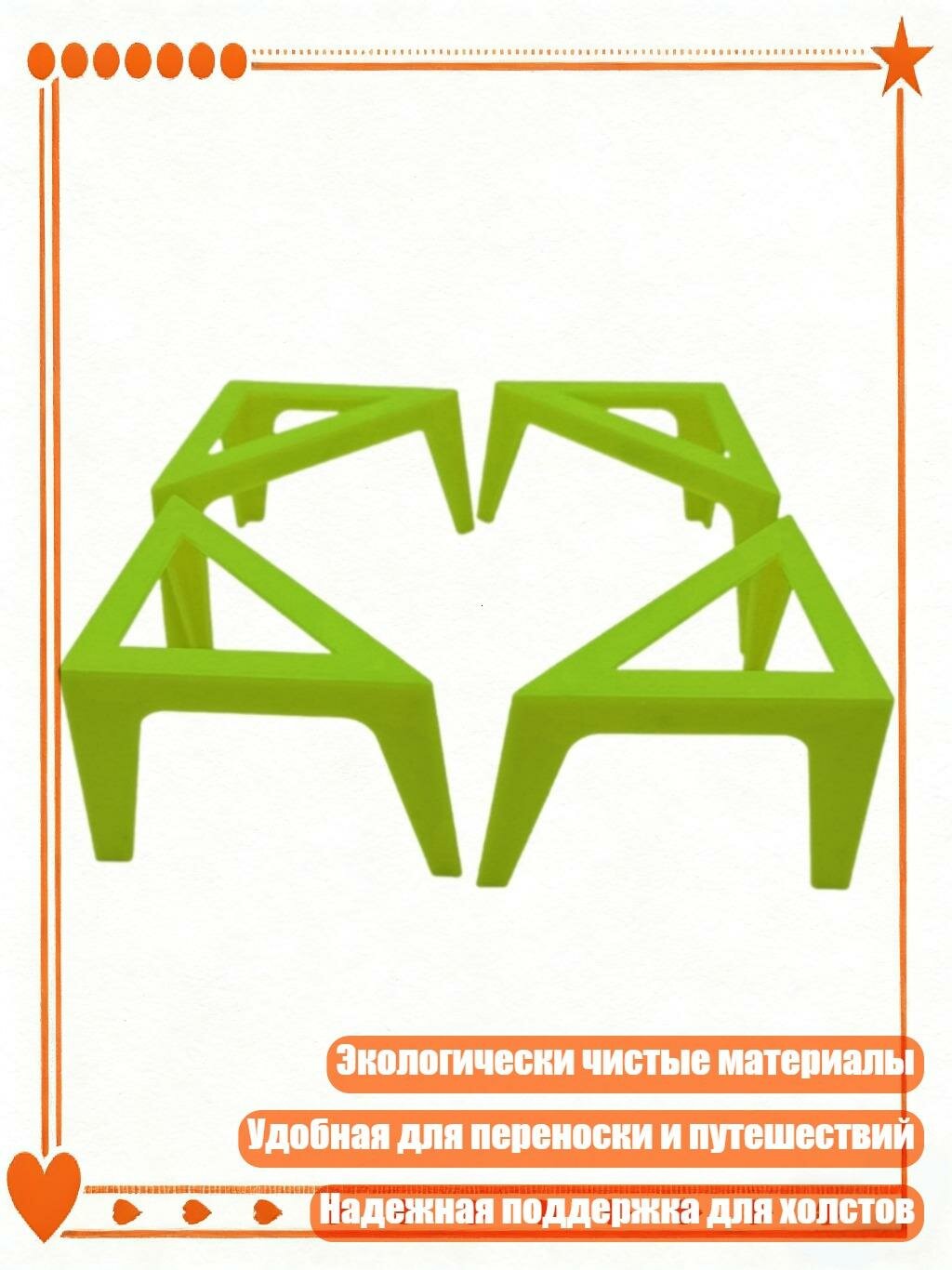 Пластиковые подставки для холста, 4 шт, Зеленый