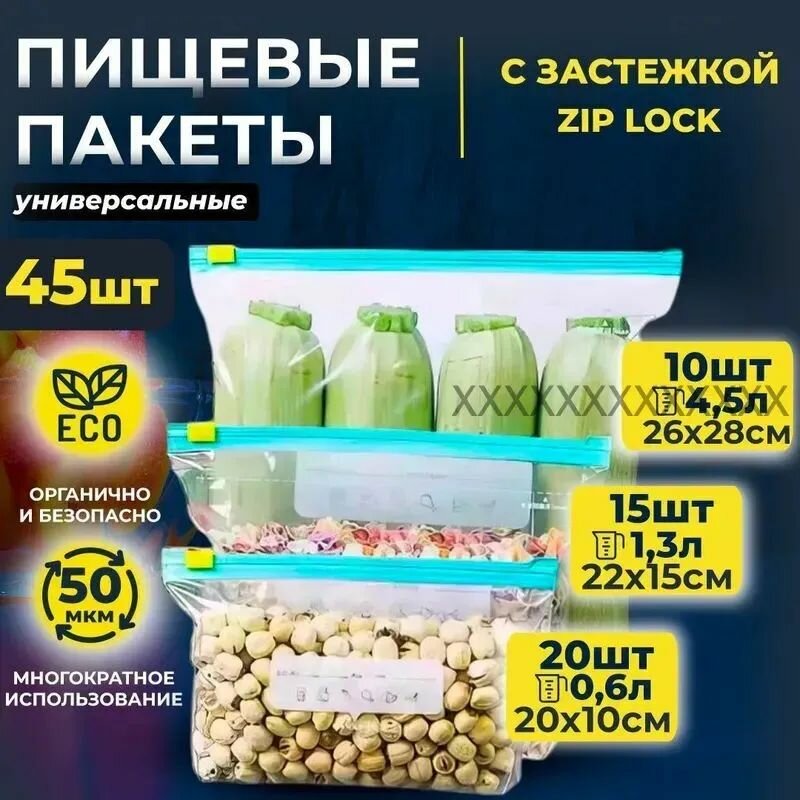 Зип пакет, 20х10; 22х15; 26х28 см