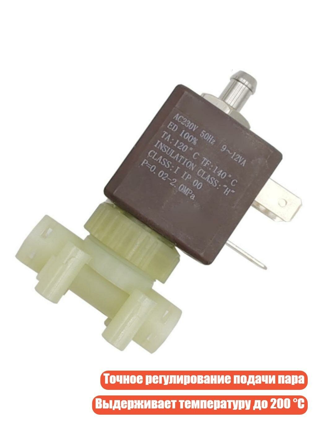 Электромагнитный клапан 230 В для кофемашины, 3 Способа