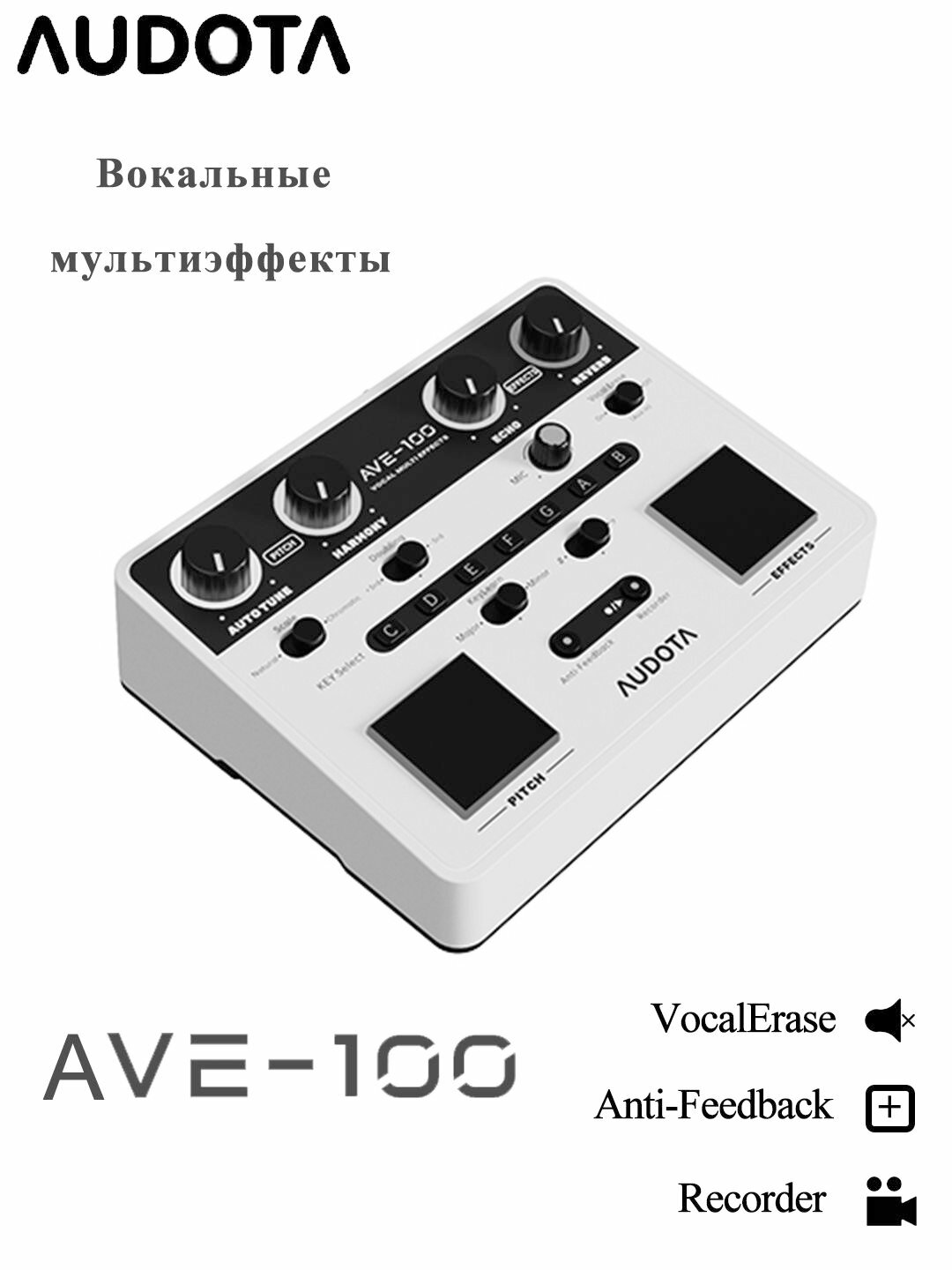Вокальный процессор AUDOTA AVE-100, интеллектуальная вокальная педаль три в одном с функциями питч-коррекции, гармоники и реверберации с задержкой.