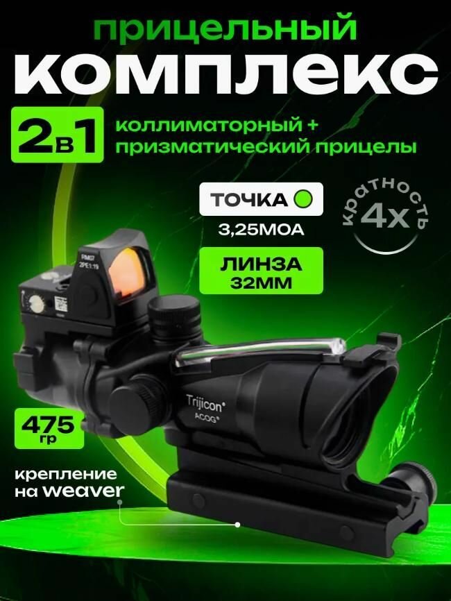 Светоотражающая экипировка для охоты, ACOG+RMR эеленое волокно