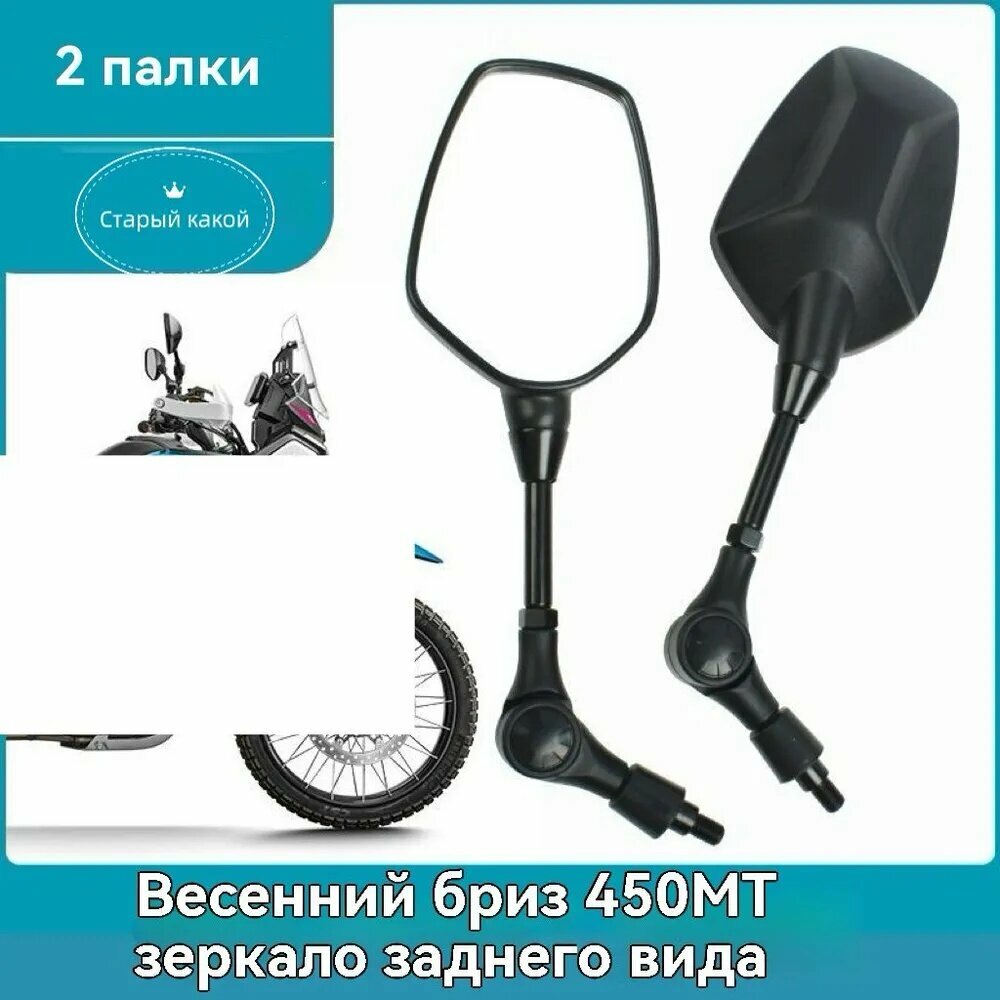 Зеркало заднего вида мотоцикла с углом наклона складывающееся боковое зеркало заднего вида для 450MT