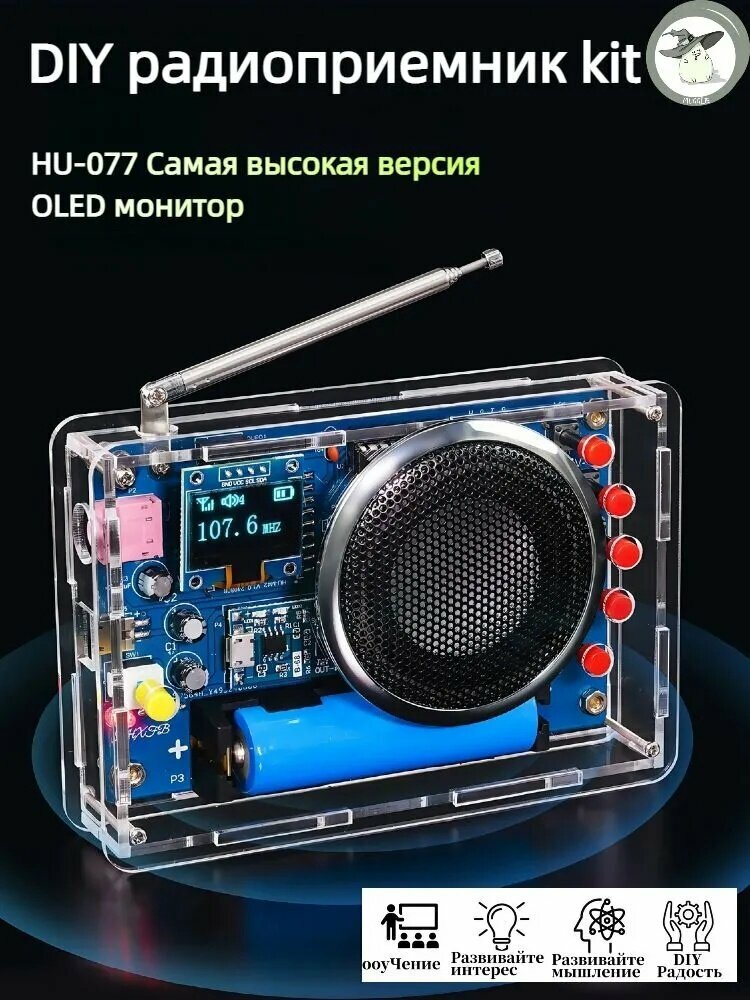 DIY FM-радио, Самая высокая версия игрушка