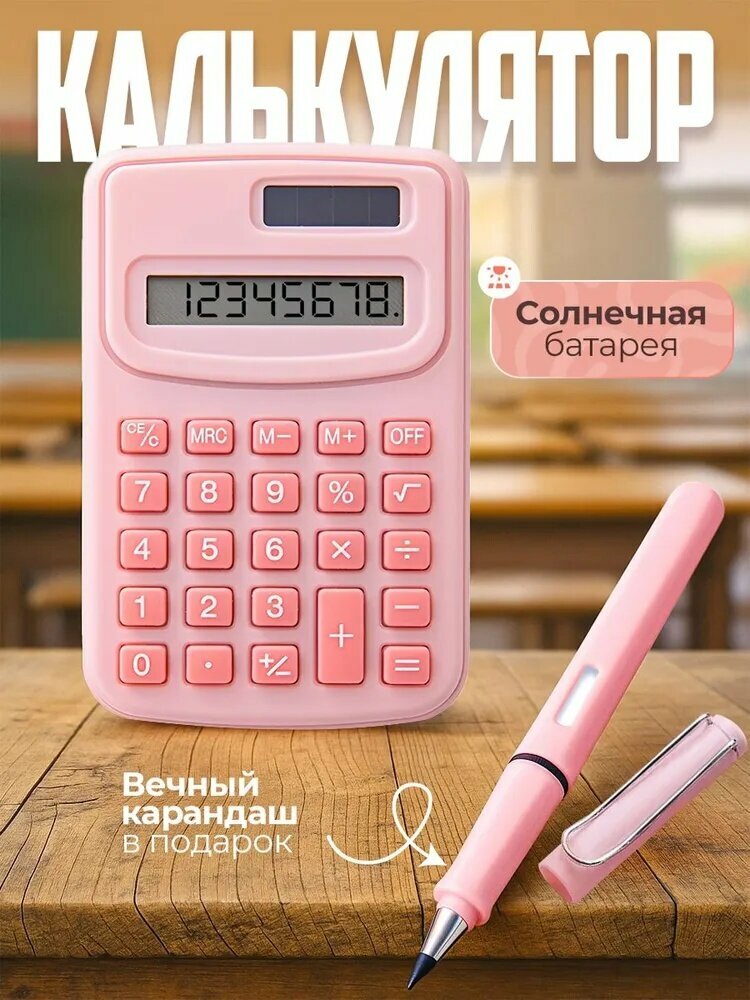 KNOW EASY-Карманный калькулятор