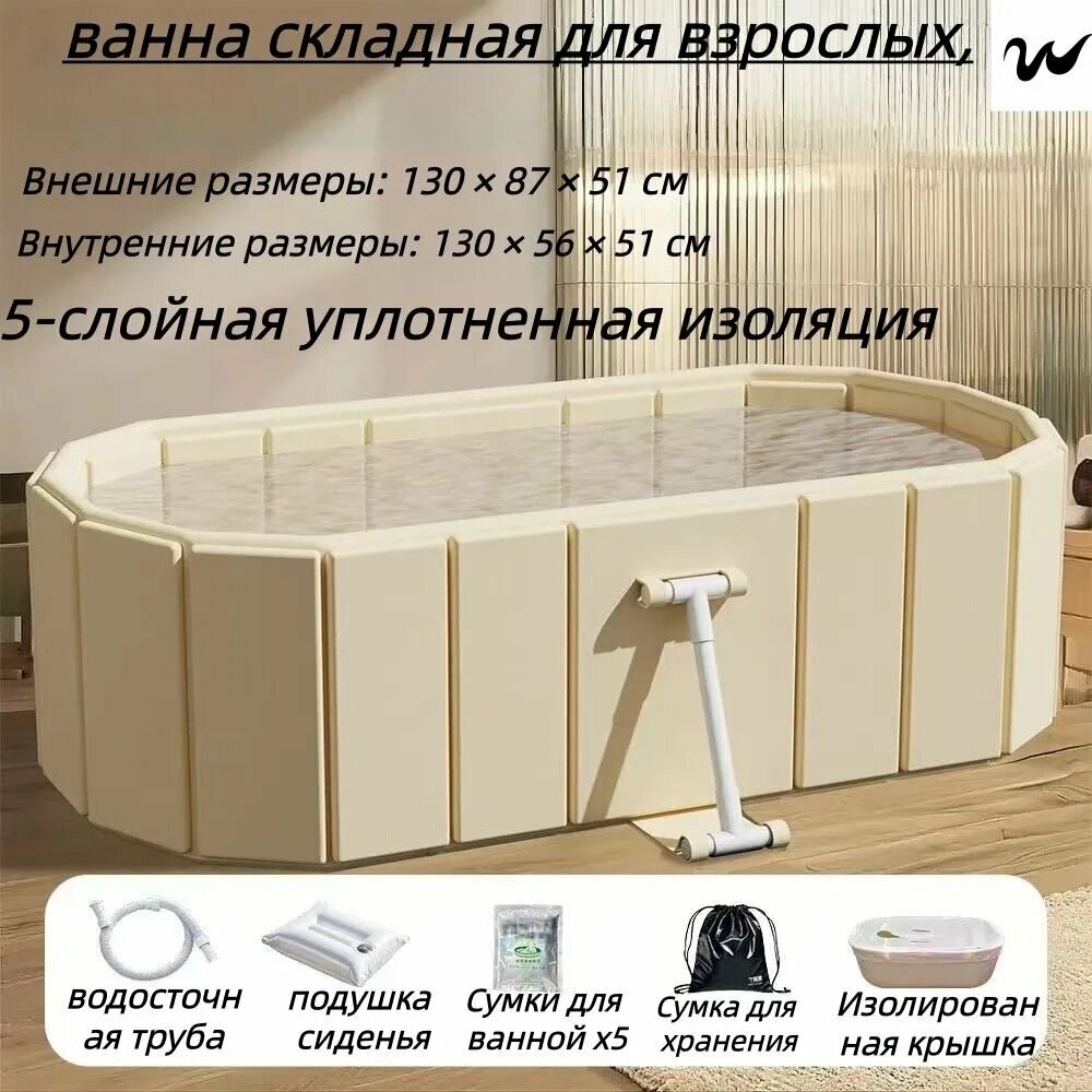 Ванна складная для взрослых, SPA-комплекс для дома и дачи,130cm, с крышкой