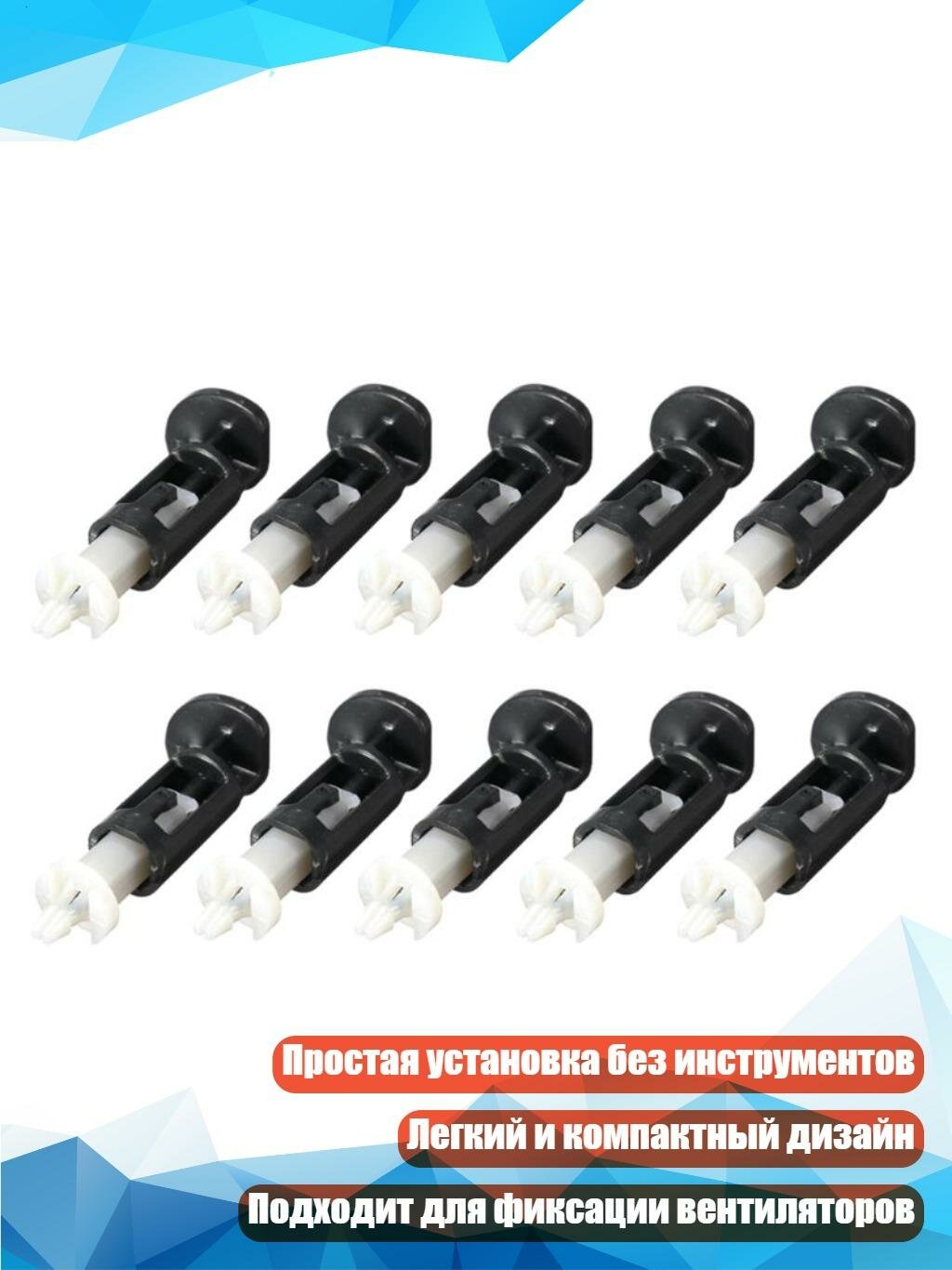 Крепежные клипсы для кулера CPU 10 шт, Черный