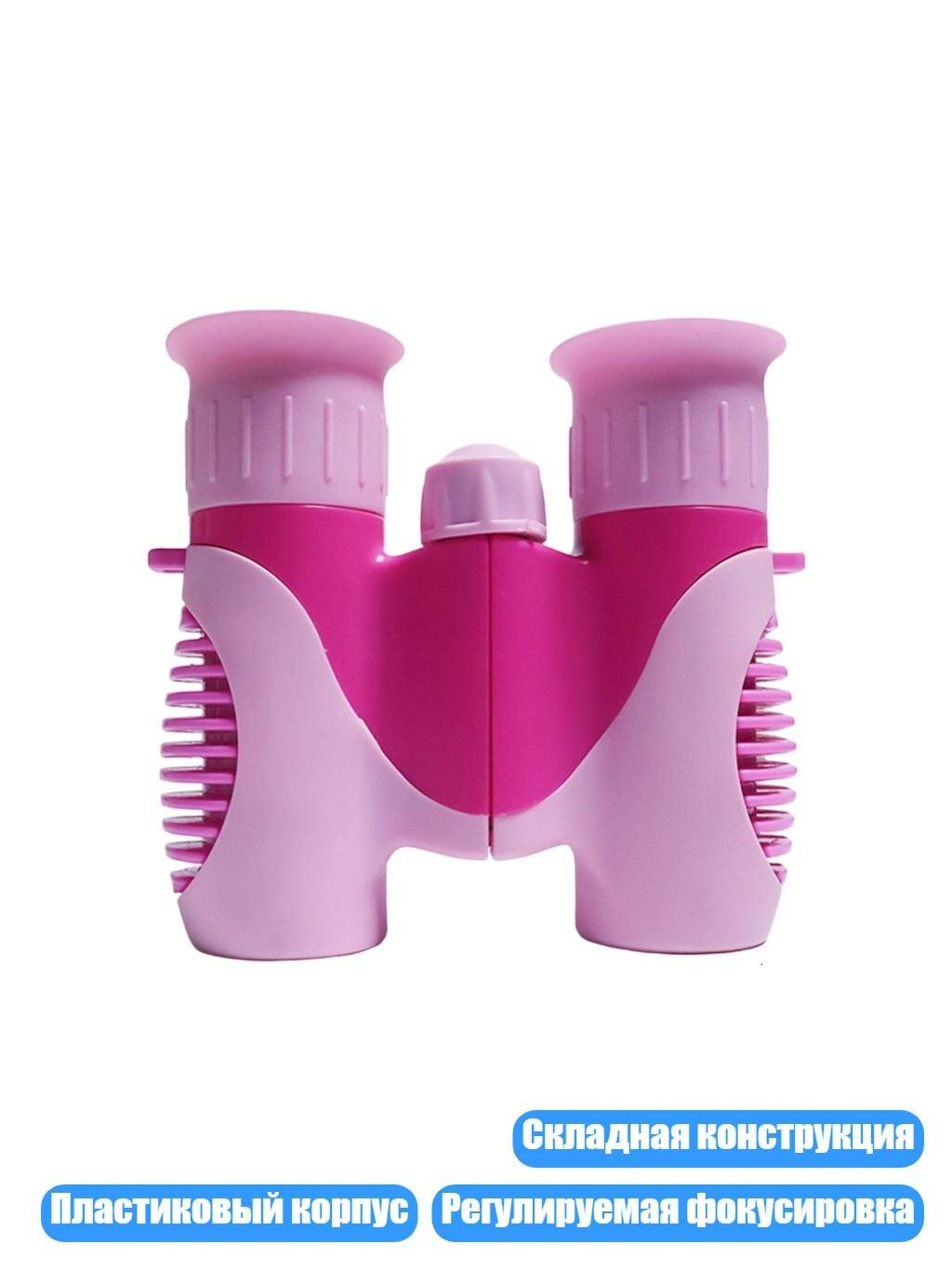 Детские складные бинокли 8x, Розовый