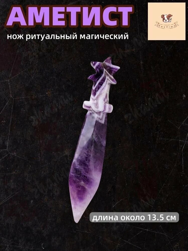 Атам нож ритуальный магический, применяемый в ритуалах для аккумулирования и хранения магической энергии