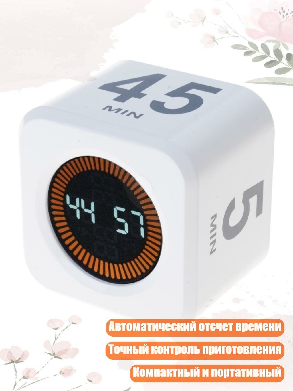 Цифровой таймер с индукцией и LED-дисплеем, Белый