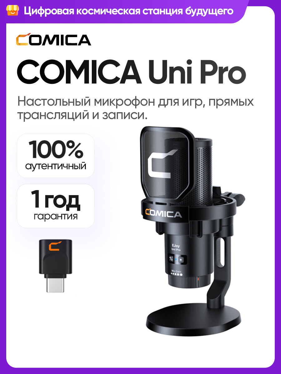 Микрофон Comica Wireless Uni Pro, конденсаторный, настольный, с RGB-подсветкой, для ПК и смартфонов