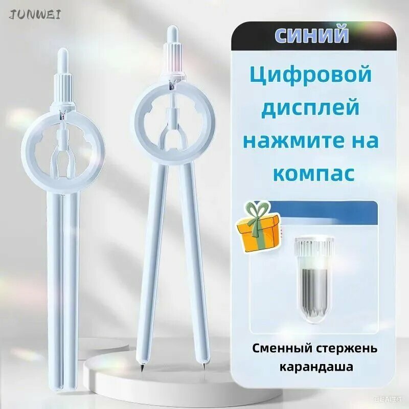 Цифровой циркуль с кнопкой для сбора игл, для рисунков учащихся начальной, средней и старшей школы