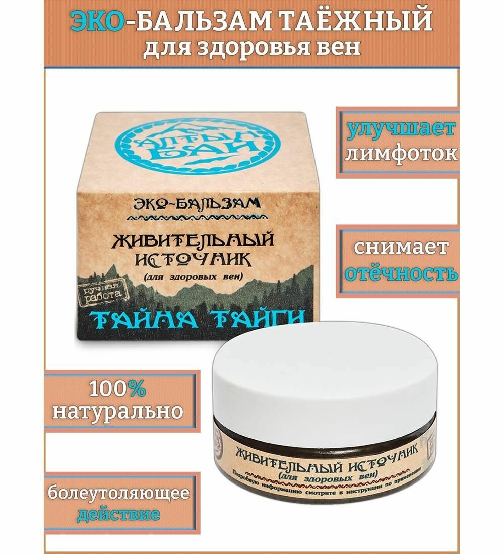 Эко-бальзам Живительный источник для здоровых вен, 50 мл A2165586 Алтын Бай