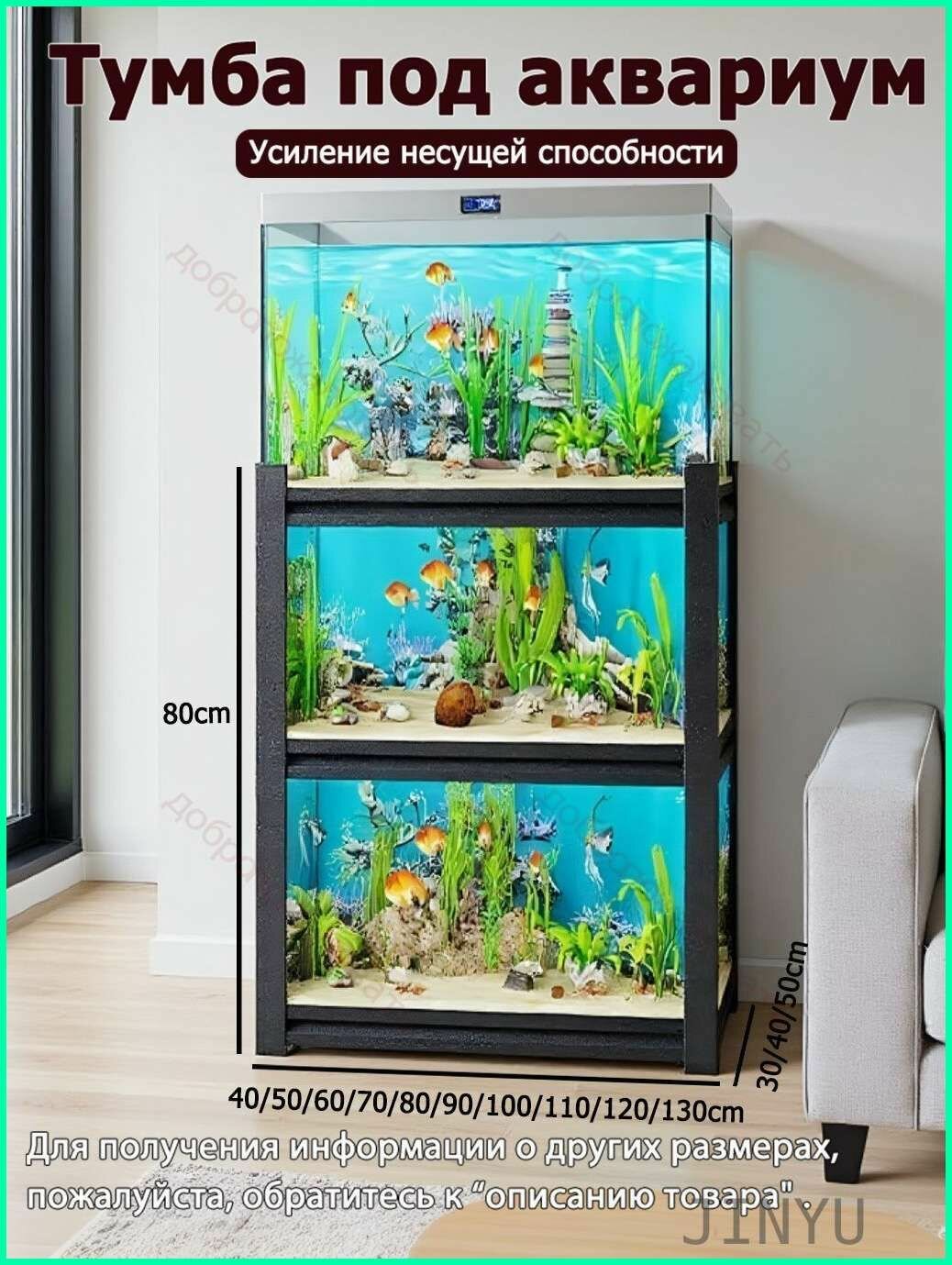 Тумба под аквариум 70x40x80cm. Если вам нужны другие размеры, вы можете связаться с продавцом или обратиться к Описанию" ниже.