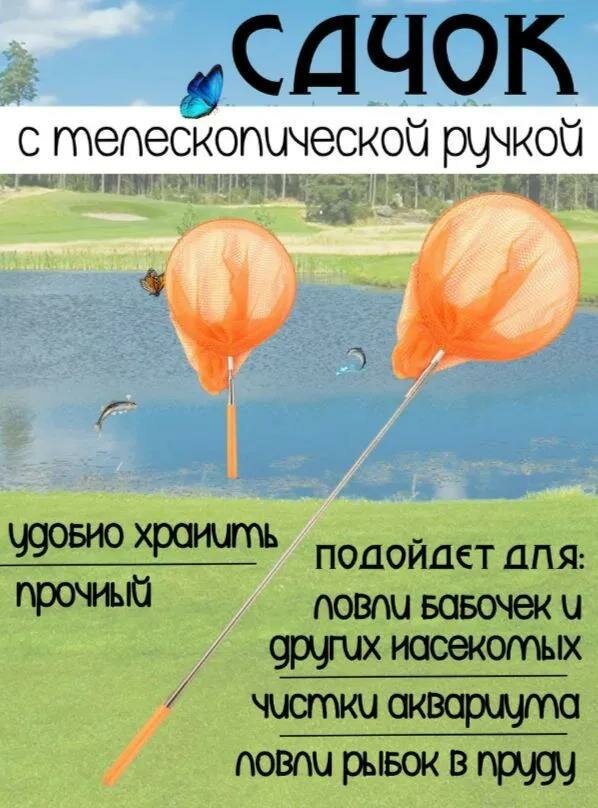 Детский телескопический складной сачок для насекомых бабочек рыбацкая, диаметр 20 см, ручка 85 см (сложена 36 см), оранжевый, для улицы, возраст 3-18 лет, унисекс