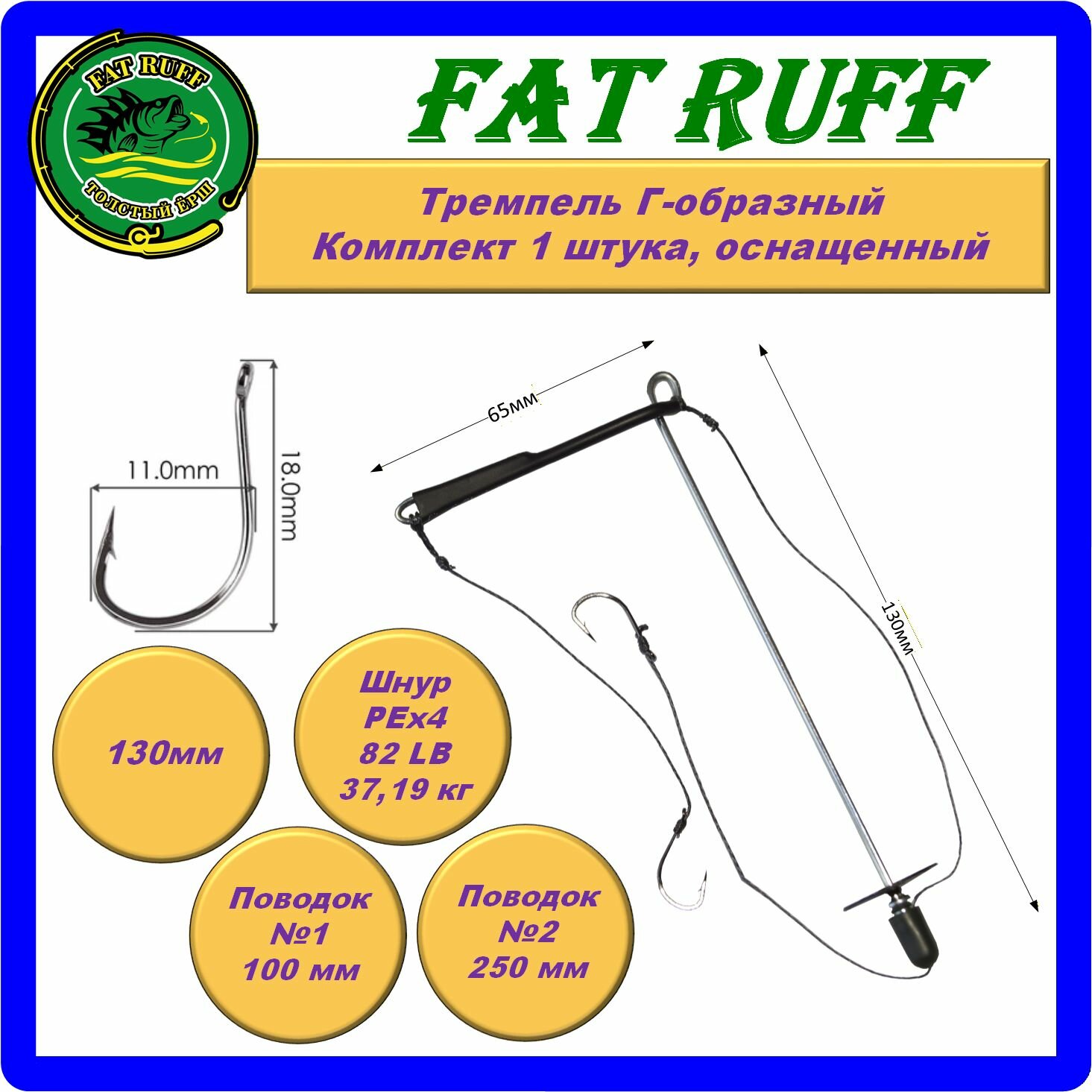 Снасть для ловли толстолобика Fat Ruff, Г-образный тремпель оснащенный, 1 штука