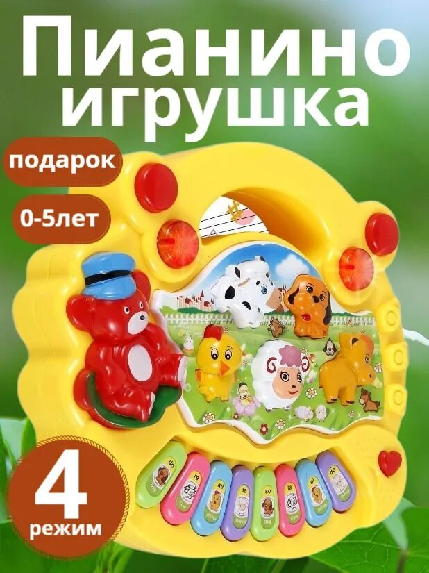 Электронная музыкальная игрушка синтезатор для Детские подарки, оснащённая 5 звуками животных, 8 клавишами с нотами фортепиано и возможностью свободного переключения между различными режимами
