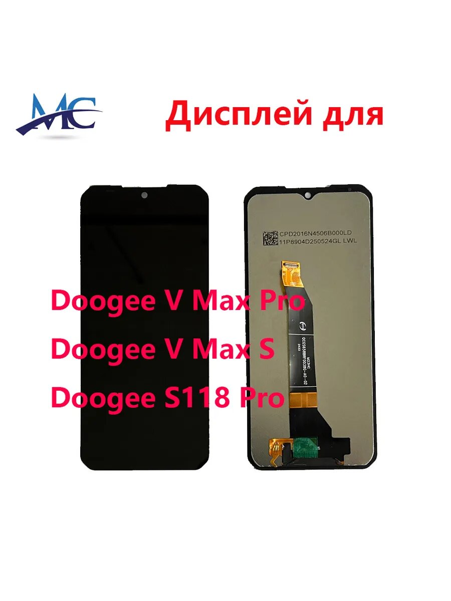 Дисплей для Doogee V Max Pro V Max S S118 Pro