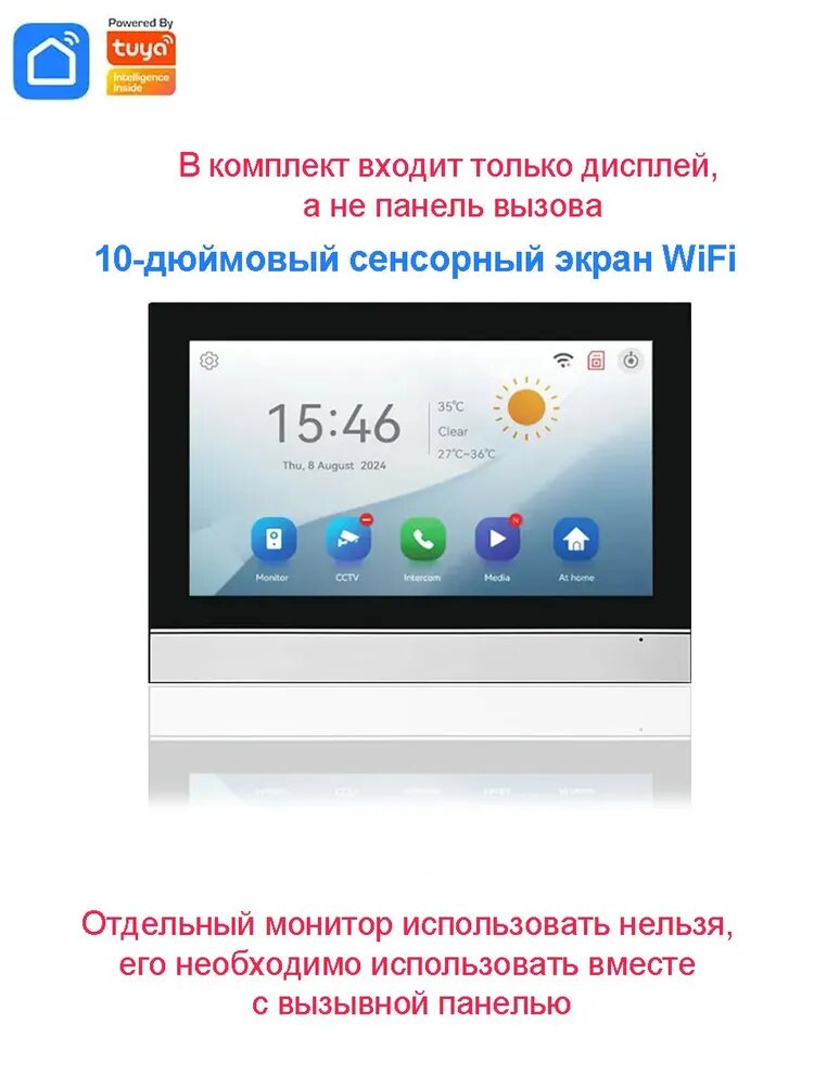 Видеодомофон Tuya SmartLife WiFi с камерой 1080P, системой разблокировки RFID и сигнализацией