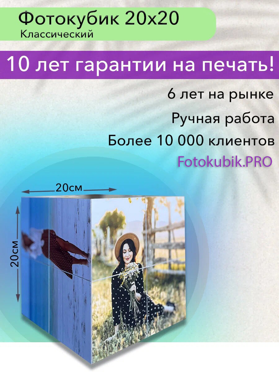 Магнитный фотокубик 13х13 см Fotokubik Pro