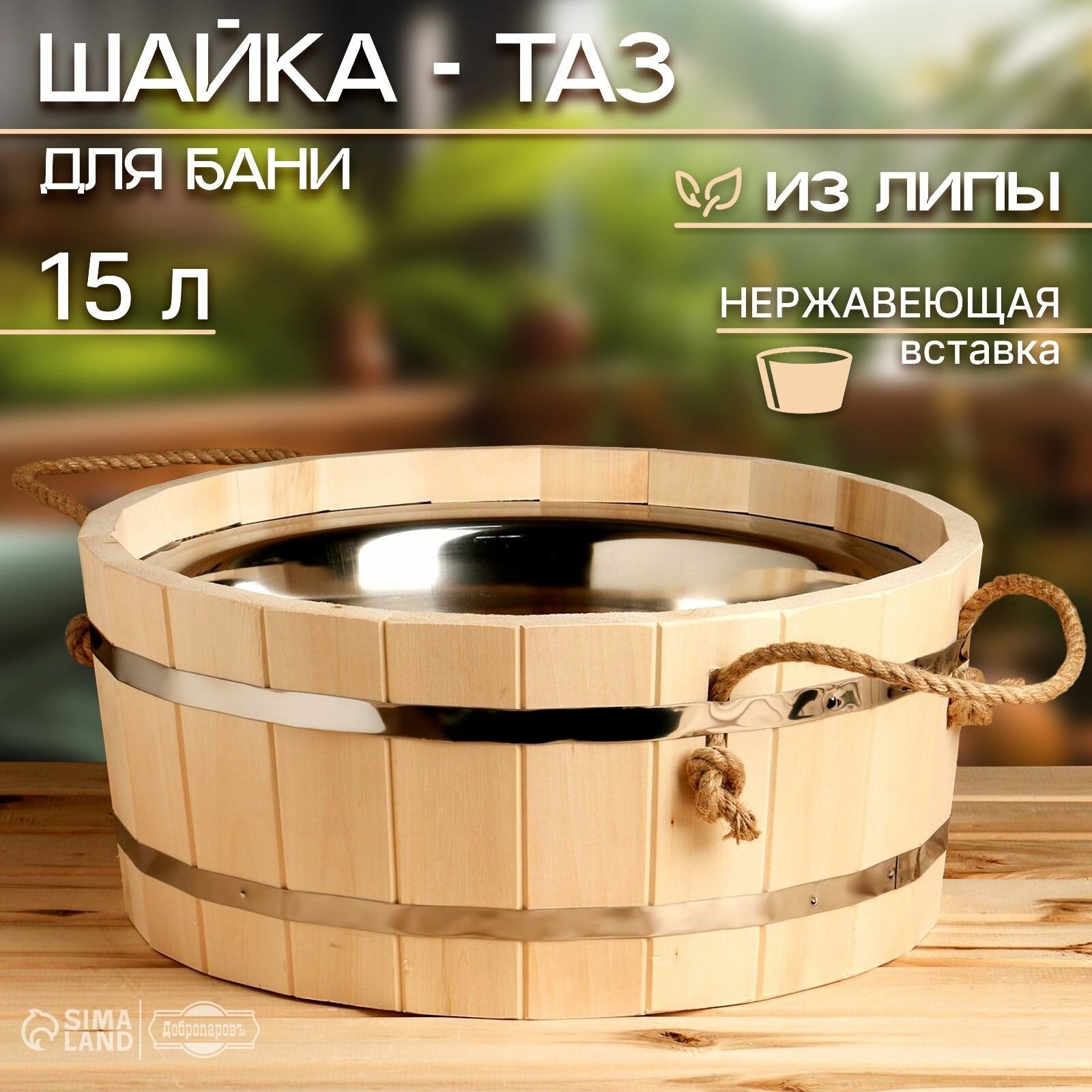 Шайка бадья "Пару Больше" - таз для бани и сауны, 3 л, деревянная, липа, нержавеющая вставка