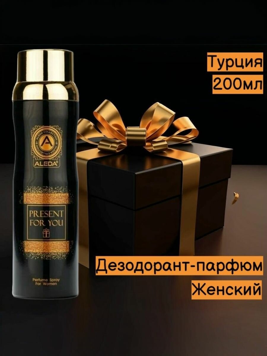 ALEDA Дезодорант-парфюм спрей женcкий Present for You, 200 мл Турция