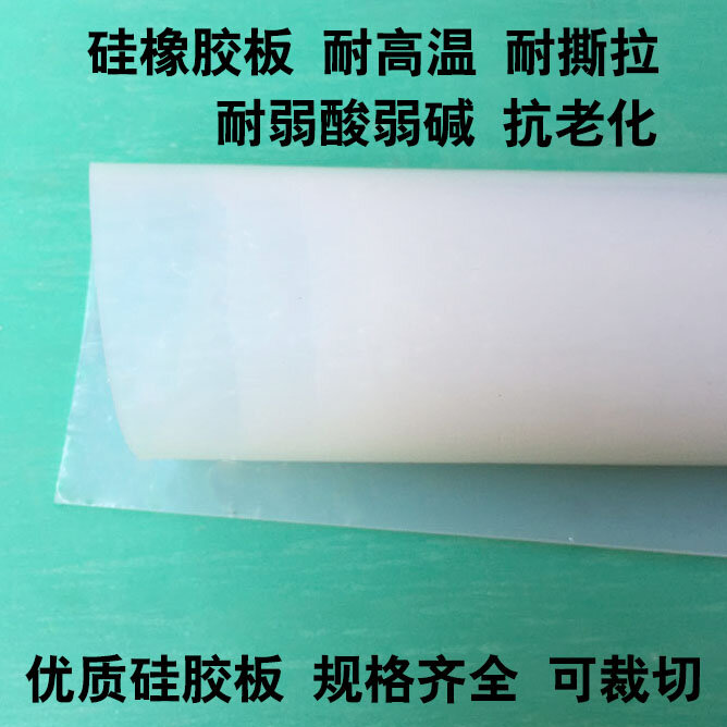 Силиконовый лист, устойчивый к высоким температурам и давлению, силиконовая прокладка, силиконовый резиновый лист,
