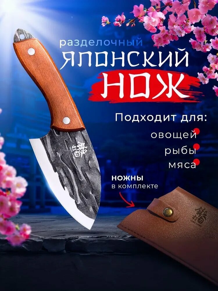 Нож разделочный для мяса, рыбы, овощей