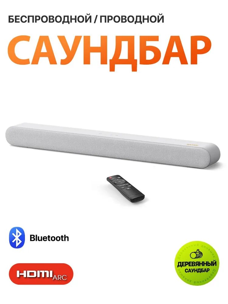 Саундбар для телевизора, HDMI ARC / Bluetooth, Белый