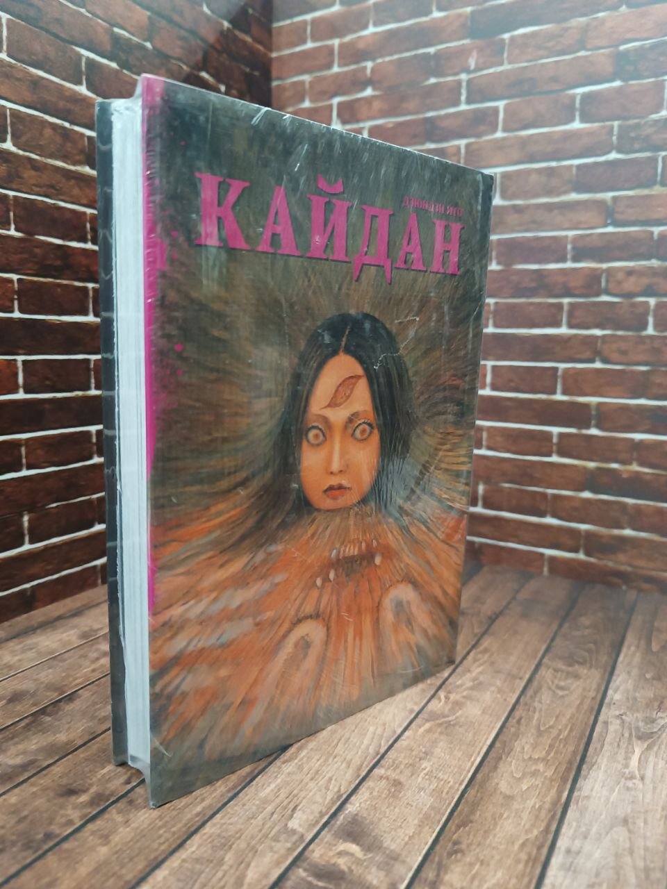 Кайдан Ито Дзюндзи 2020 год