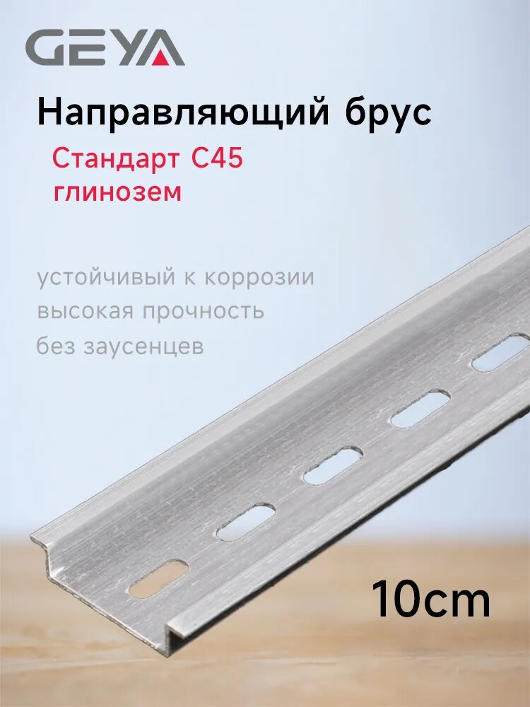 GEYA Направляющая Алюминиевая универсального типа DIN-рейка с прорезями 35mm длиной 10cm 20cm 30cm толщиной 1mm
