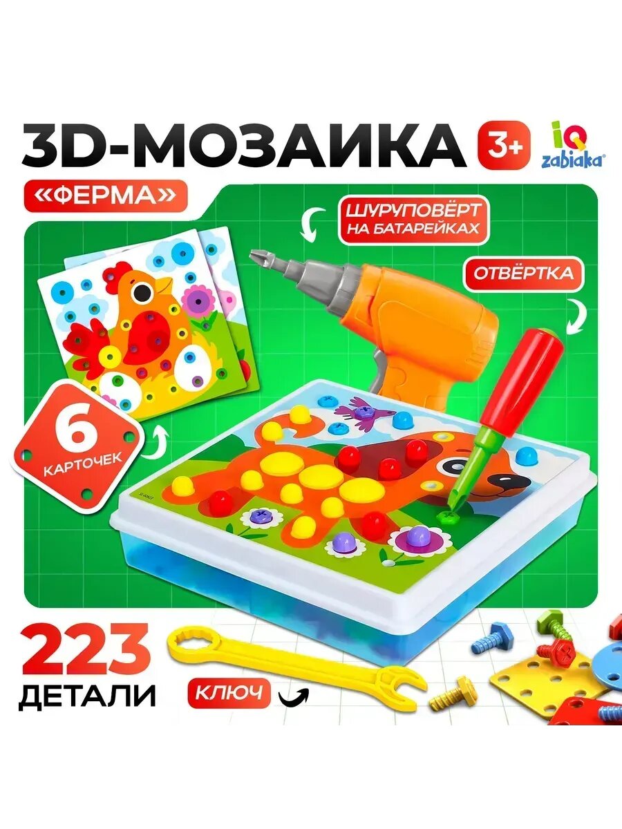 Конструктор с шуруповертом 3D мозаика