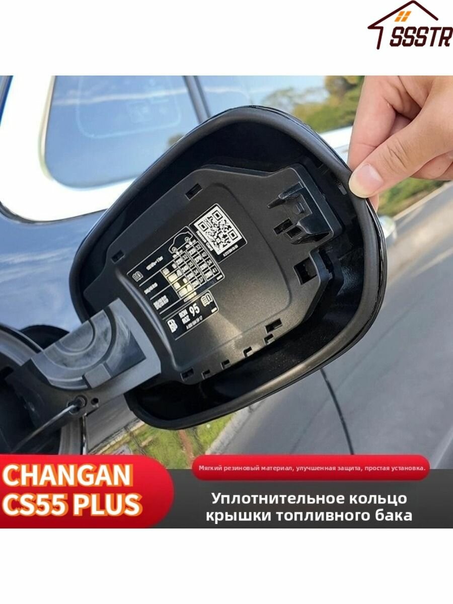 Changan cs55 plus Автомобильный зарядный порт, уплотнительная прокладка топливного бака, changan cs55 plus Автозапчасти.