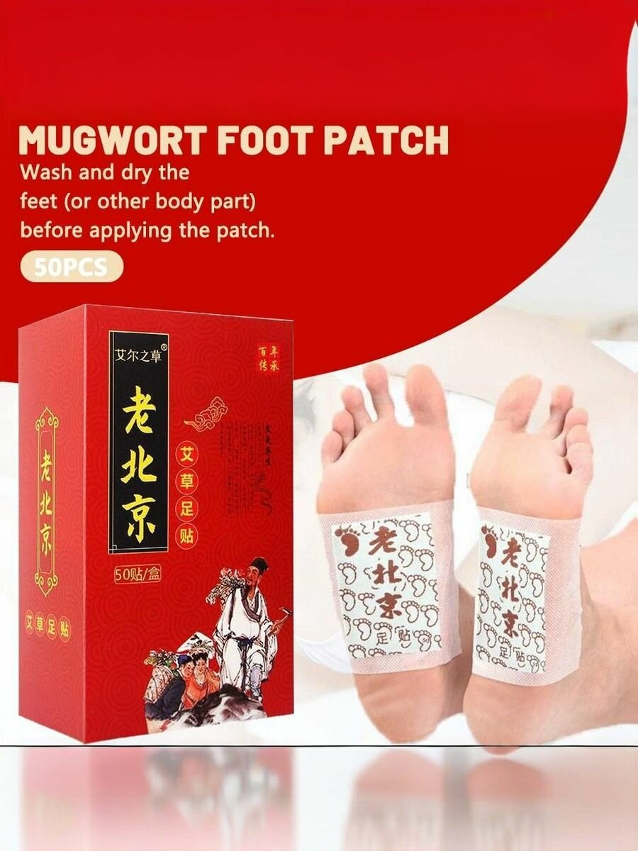 50 шт Детокс пластыри для ног Старый Пекин с китайской полынью/детоксикационный пластырь лечебный от отеков обезболивающий
