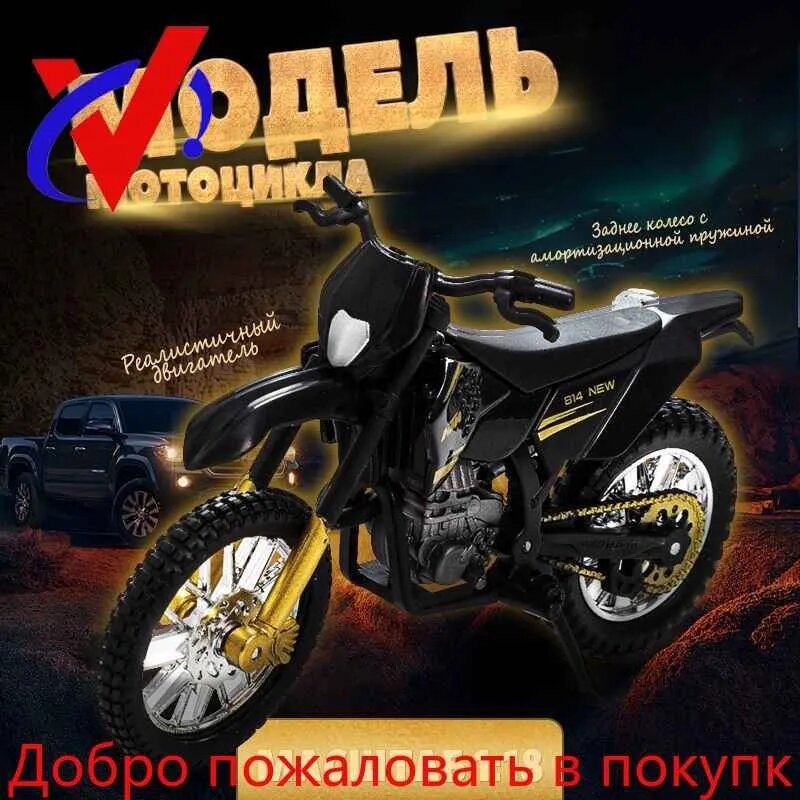Модель мотоцикла 1:18 из сплава