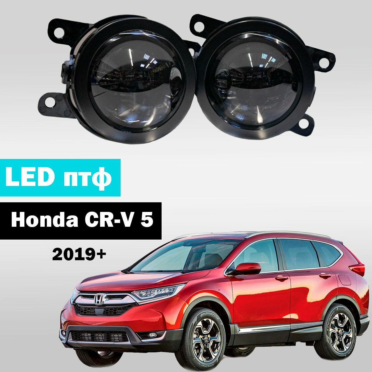 Противотуманные фары Honda CR-V 2019+ Светодиодные туманки Bi-LED птф Хонда ЦРВ 5