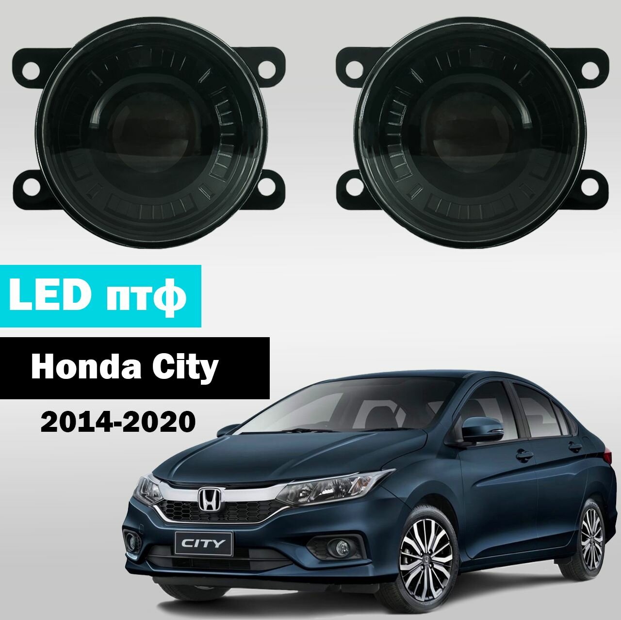 Противотуманные фары Honda City 2014-2020 Светодиодные туманки LED птф Хонда Сити 60W