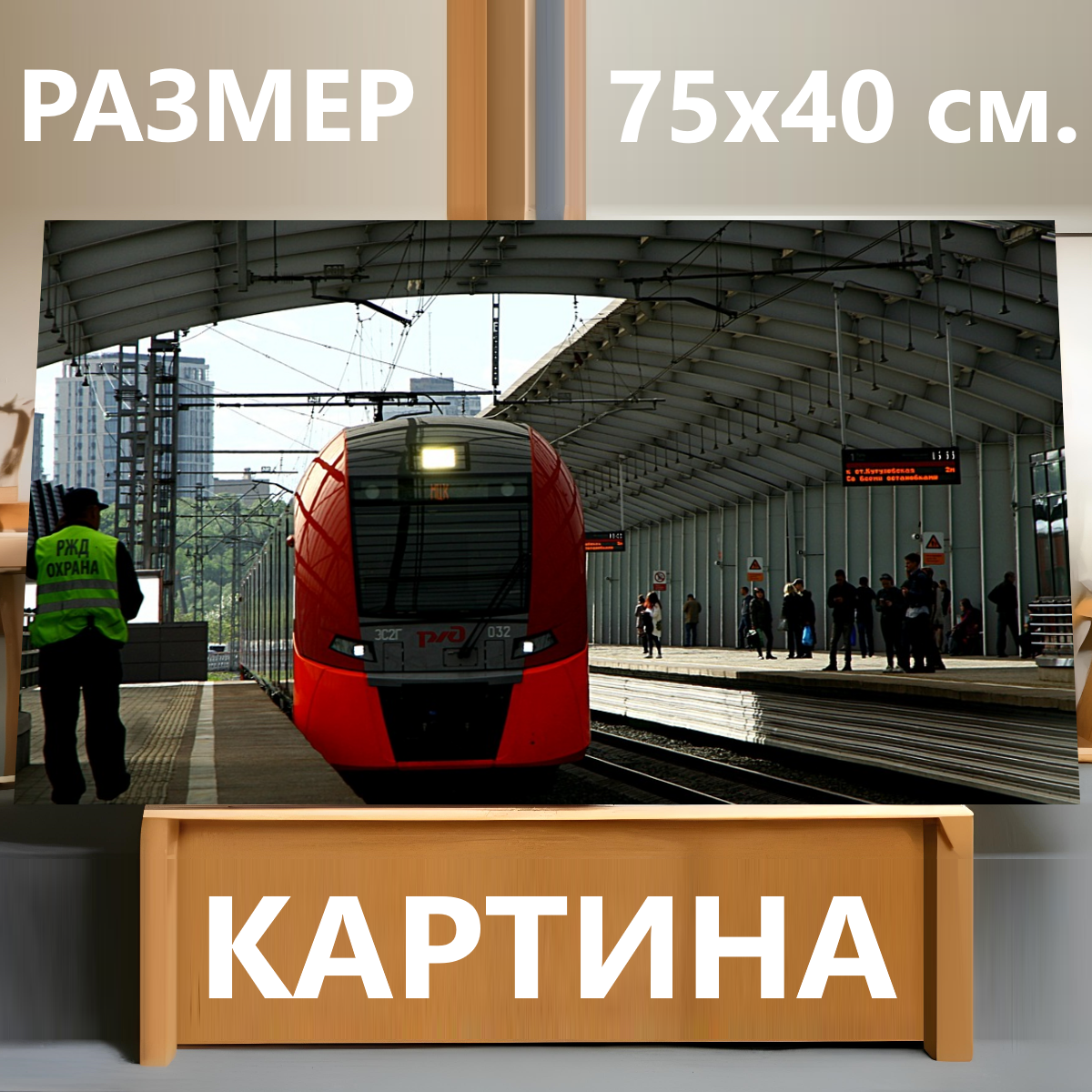 Картина на холсте "Метро, поезд, рельсы" на подрамнике 75х40 см. для интерьера