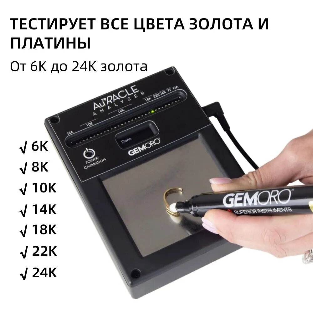 GEMORO AURACLE ANALYZER анализатор золота и платины