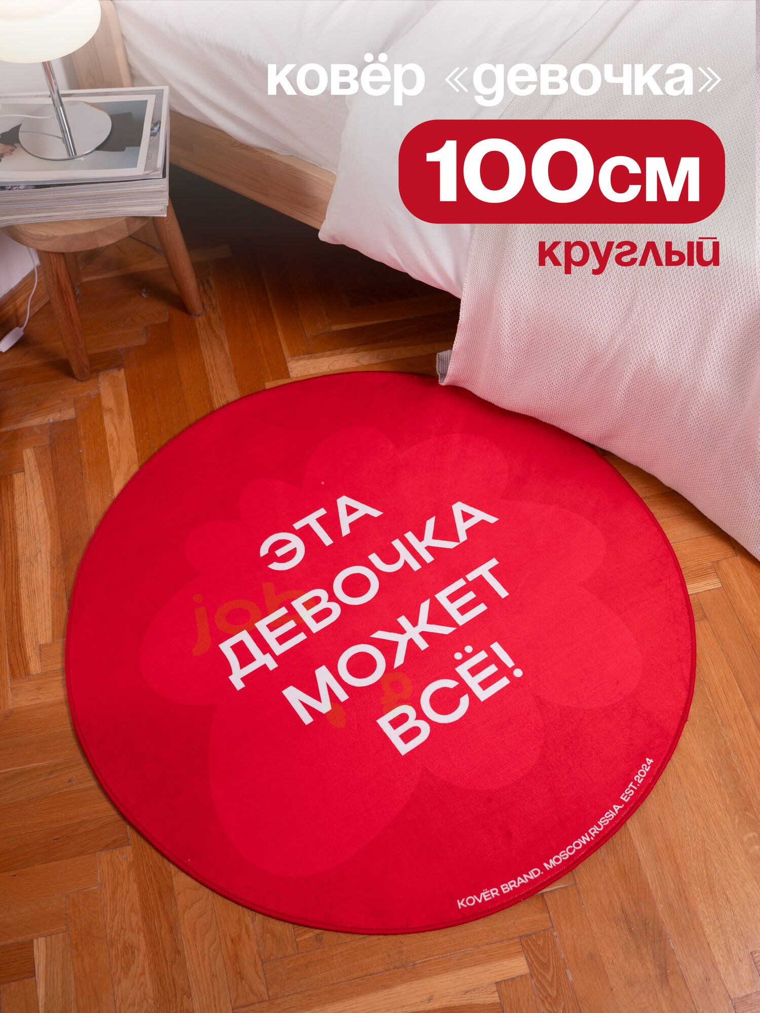 Ковер круглый комнатный с надписью, "девочка" 100x100 см, красный