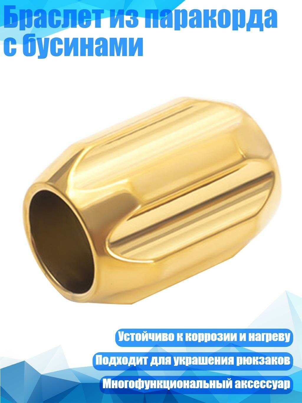Браслет из паракорда с бусинами, Золото