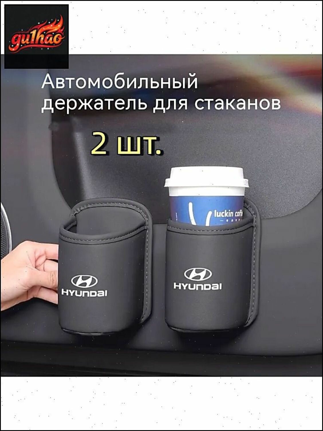 Подстаканник Shengda для Hyundai Tucson Sonata ix35 Elantra Festa, черный экокожа, аксессуар в дверь авто
