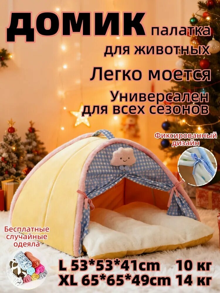 Теплый закрытый домик-палатка для кошек и собак, уютный, мягкий, с двумя дверцами зимний подарок для питомца!