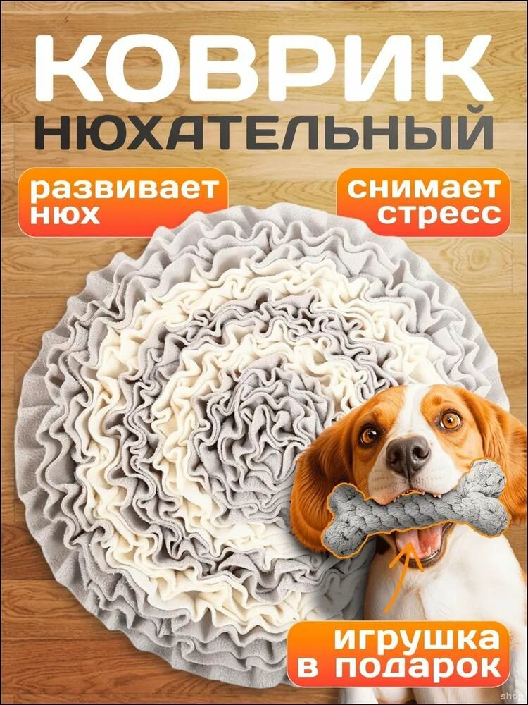 Нюхательный коврик "O596_ob_ZdDh", для животных, серый меланж