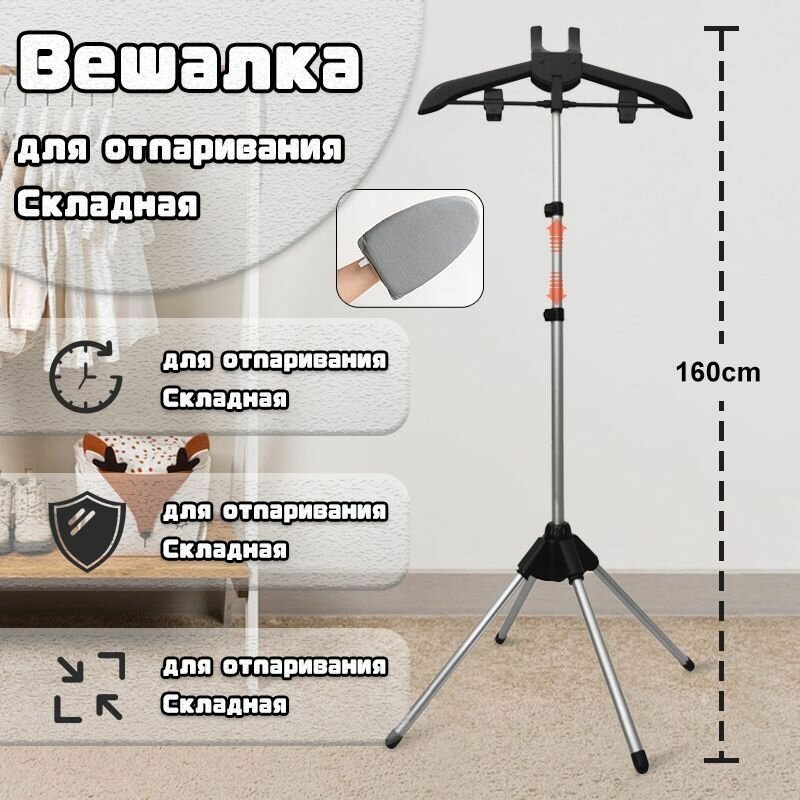 Вешалка-рейл напольная, 160 см х 57 см х 57 см