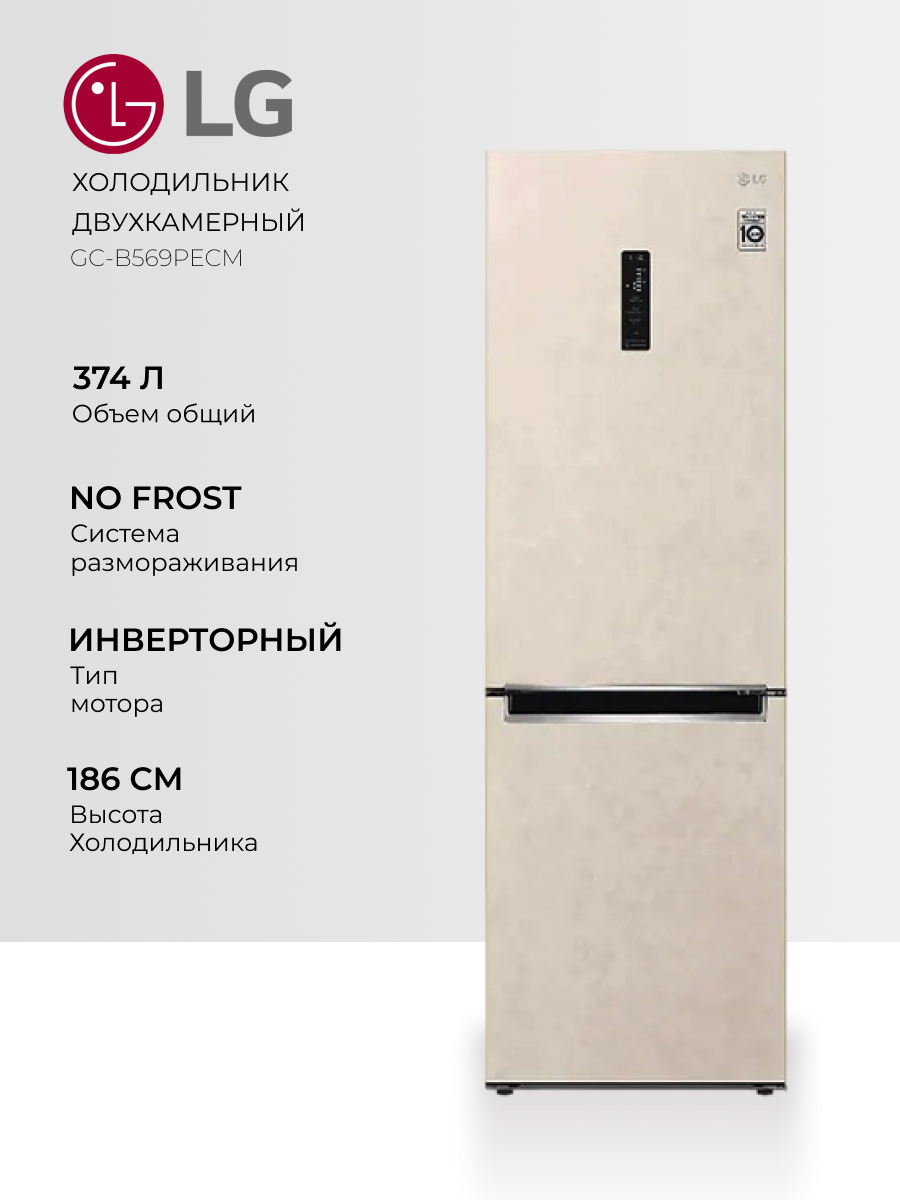 Холодильник LG GC-B459MEWM, бежевый, с инверторным компрессором, No Frost