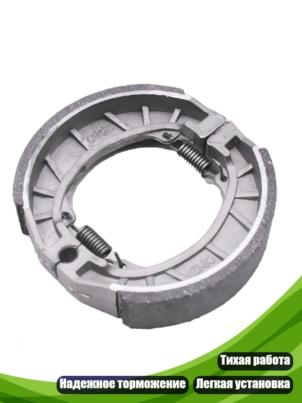 Колодки тормозные для CG125 GY6, 105 мм