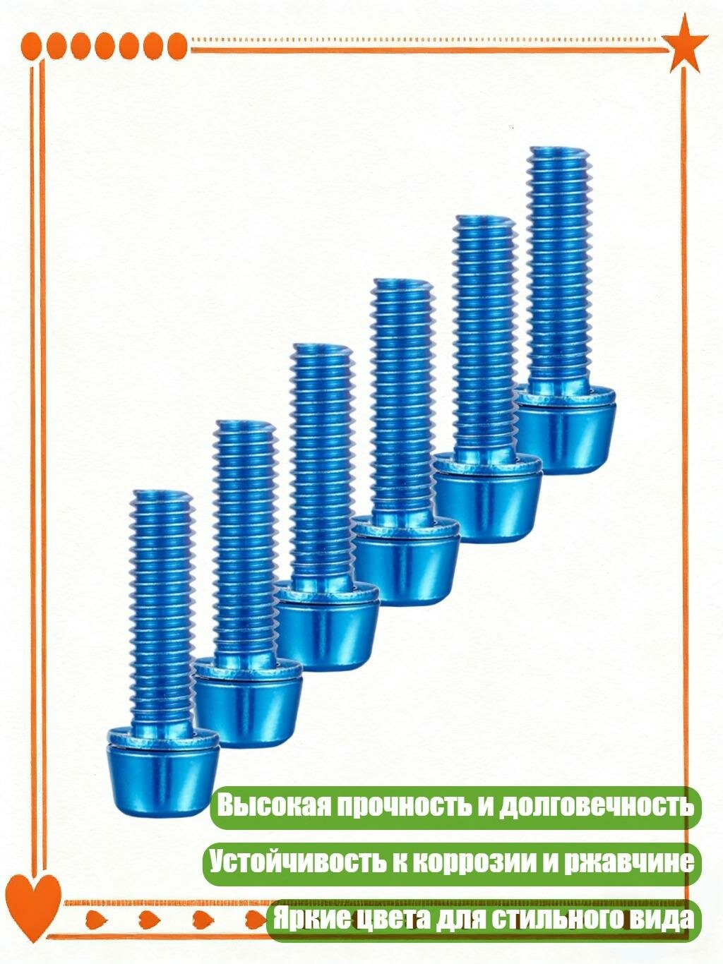 Винты для дисковых тормозов и руля велосипеда, Синий