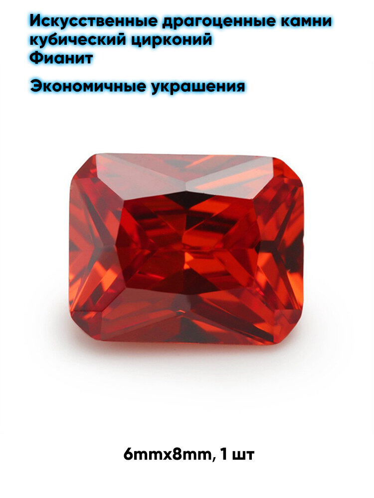 Искусственные драгоценные камни, кубический цирконий, Фианит,6x8mm,1 шт